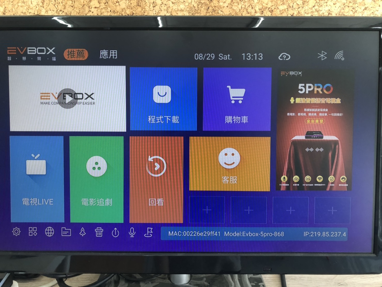 『開箱』2020最新 易播盒子 EVBOX 5 PRO 語音聲控版 旗艦機